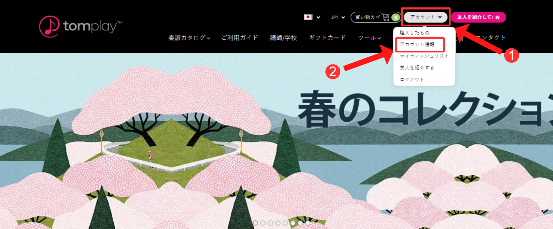 Tomplayの無料トライアルについて – Tomplayヘルプセンター