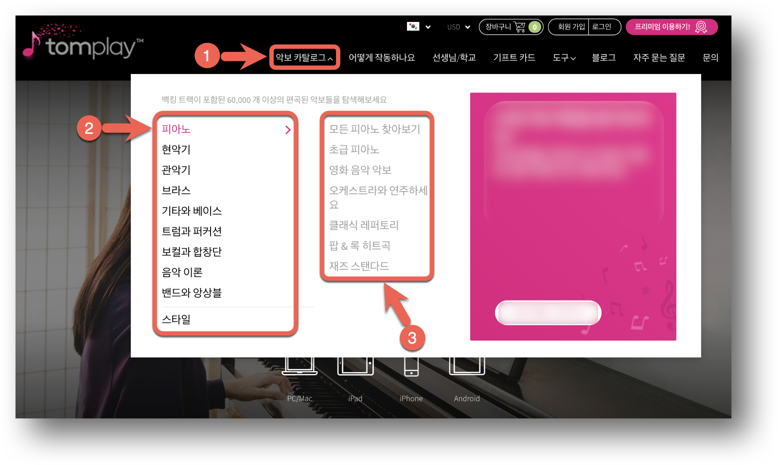 웹사이트에서 어떻게 악보를 낱개로 구매하나요? – Tomplay 도움말 센터